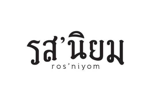 Rosniyom | centralwOrld